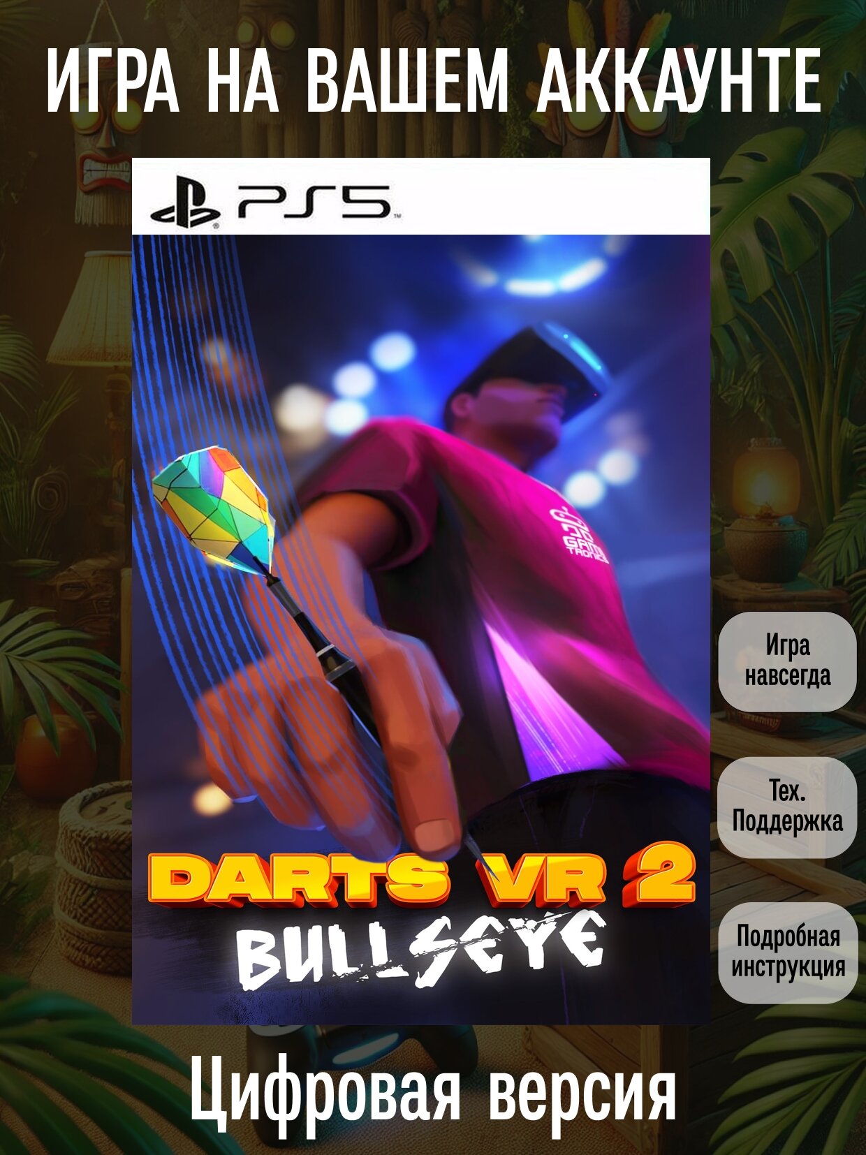 Darts VR2: BullsEye | PlayStation | английский язык | Спорт | Игра на диске