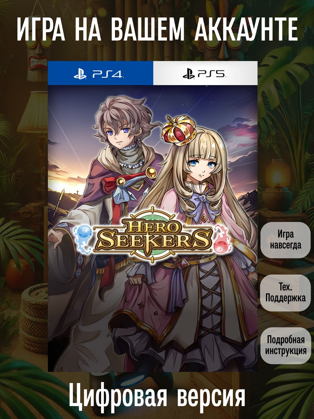 Hero Seekers | PlayStation 4/5 | английский язык | Ролевые игры