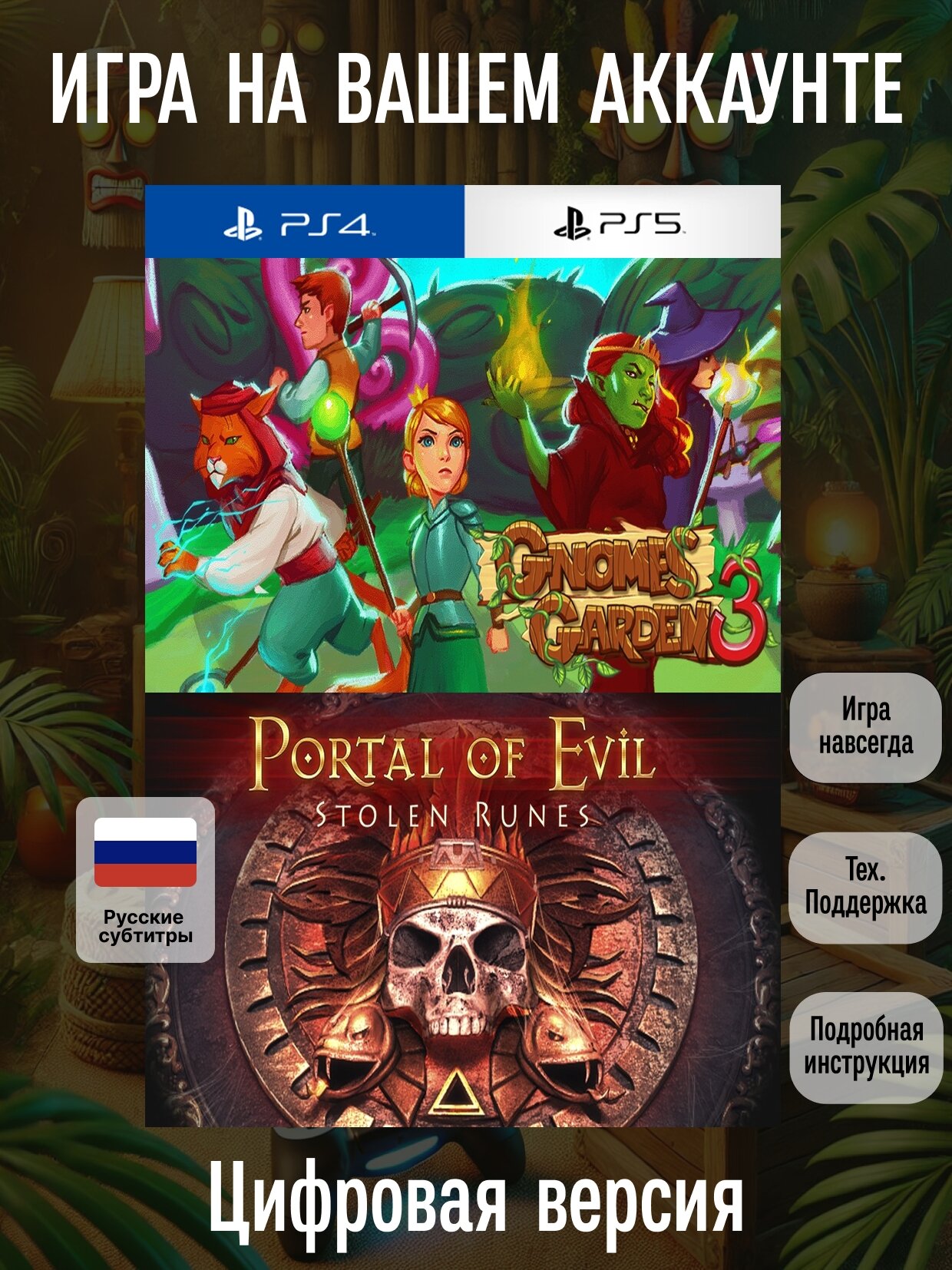 Gnomes Garden 3: The thief of castles | PlayStation 4/5 | русские субтитры и интерфейс | Казуальные