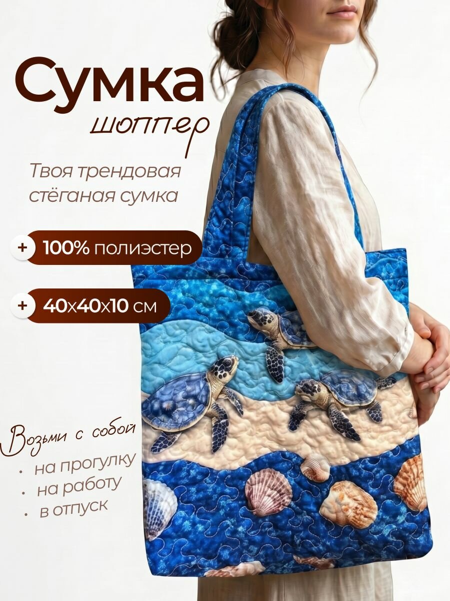 Сумка шоппер