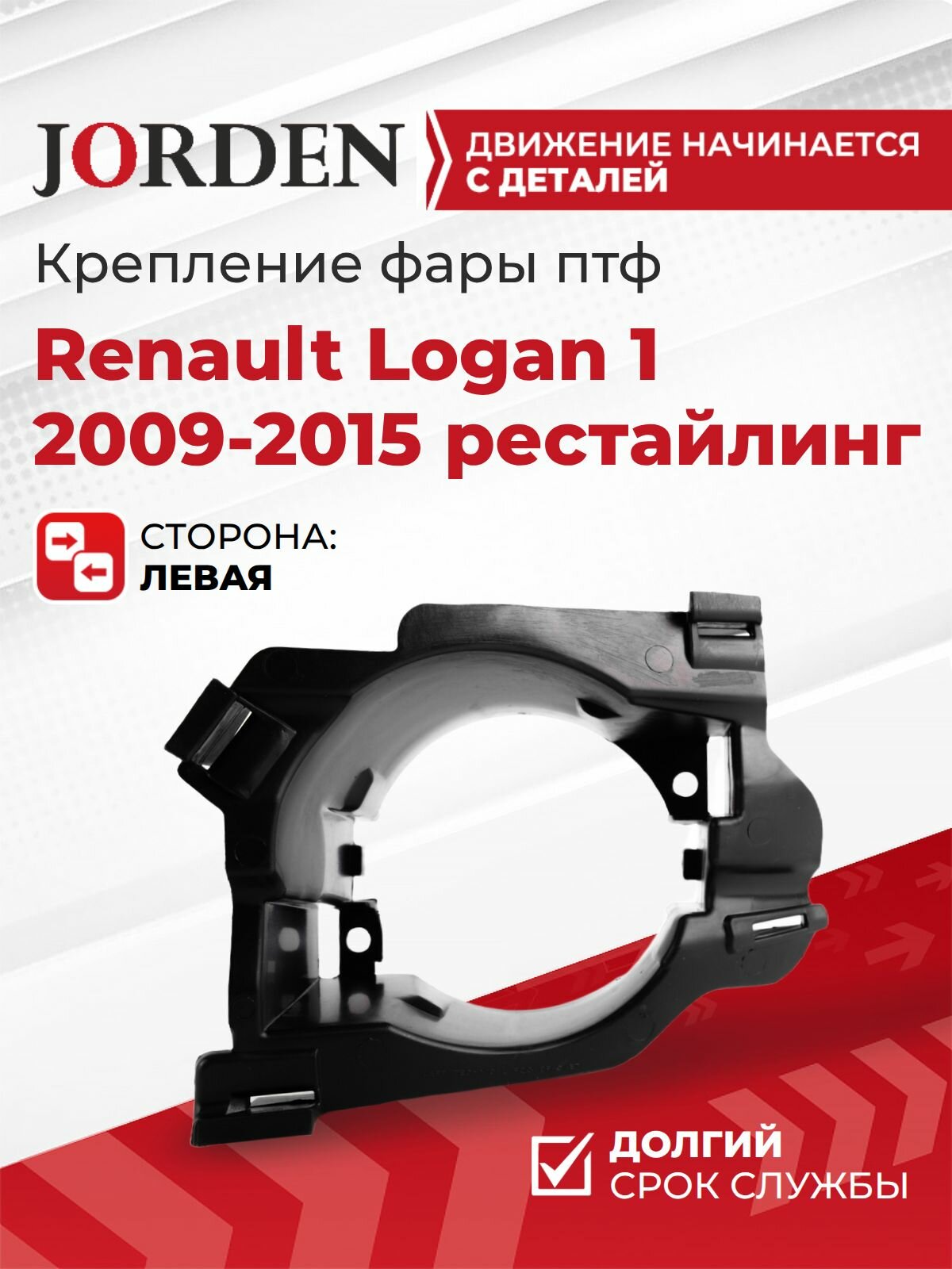 Кронштейн ПТФ левый Рено Логан 1 Renault Logan 2009-2015 рестайлинг, крепление противотуманной фары крепеж туманки OEM 8200752827