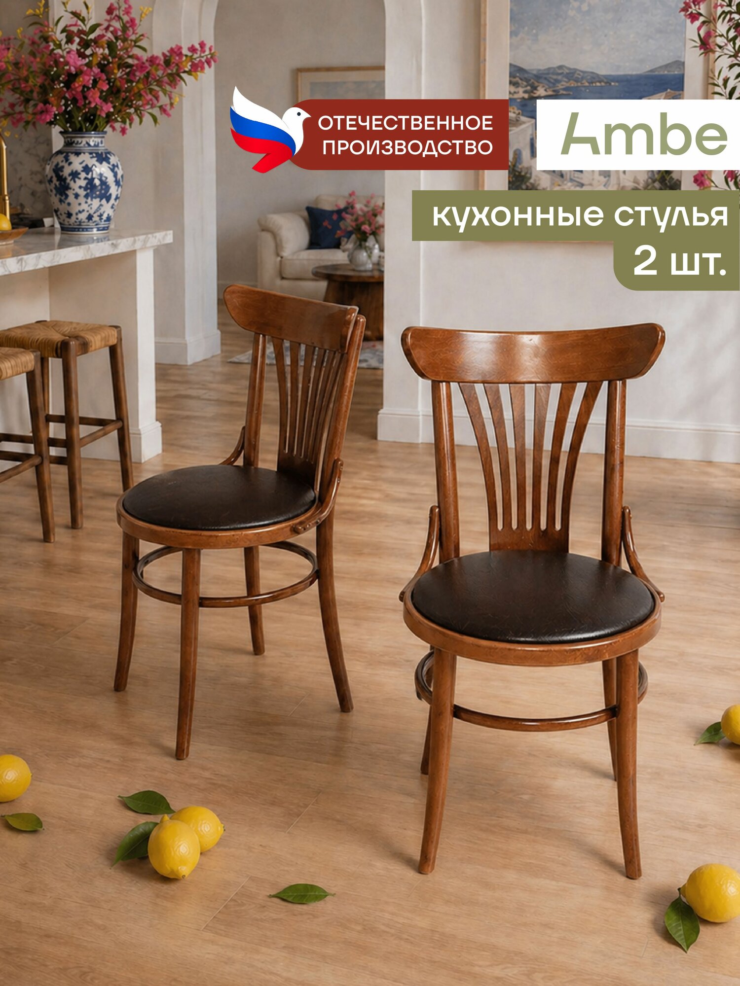 Ambe Комплект стульев венских деревянных кухонный со спинкой Ослав светлый орех, коричневая экокожа, 2 шт