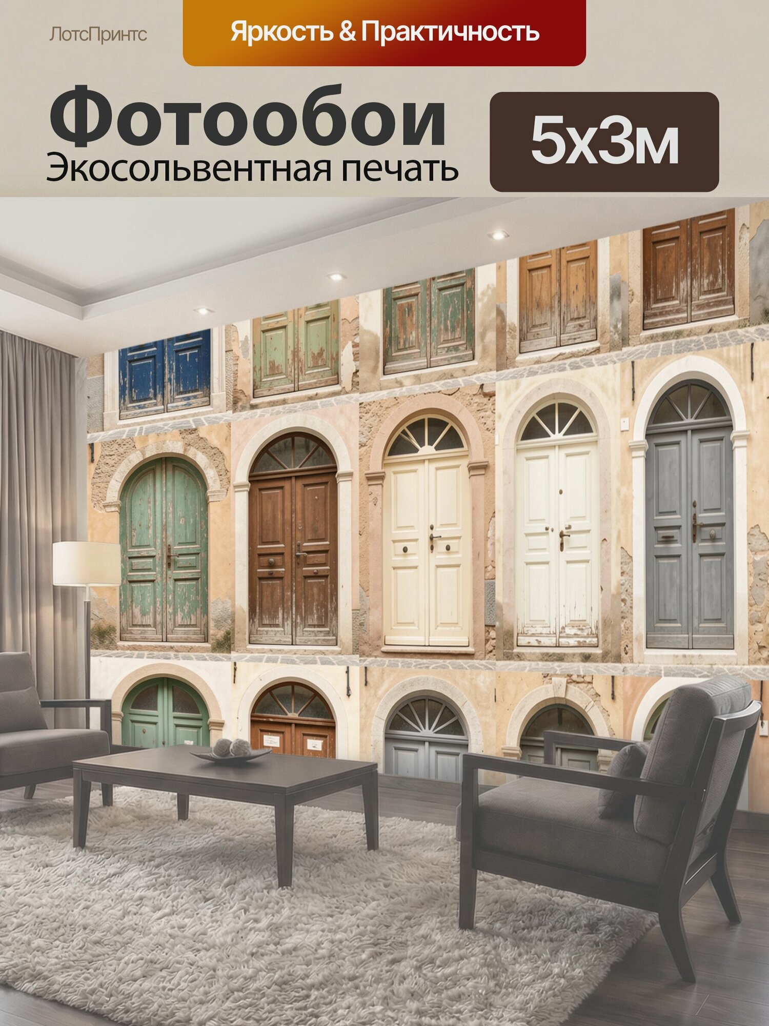 Фотообои "Коллаж старинных дверей. Подборка винтажных входных дверей в арочных проемах, выцветшие пастельные и древесные оттенки, фактурная." 500x300 см. экосольвентная печать