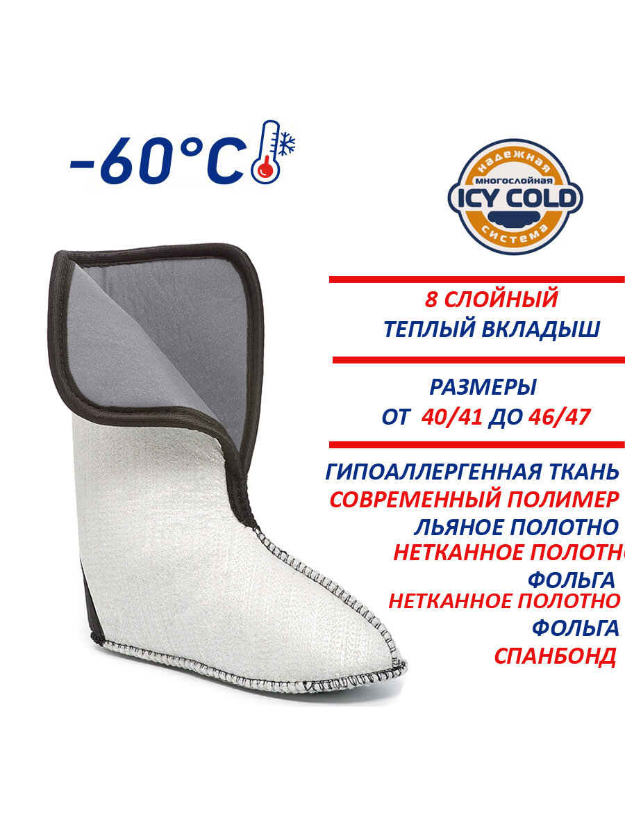 Сменный вкладыш Torvi до -60С, 44 размер, 1 пара