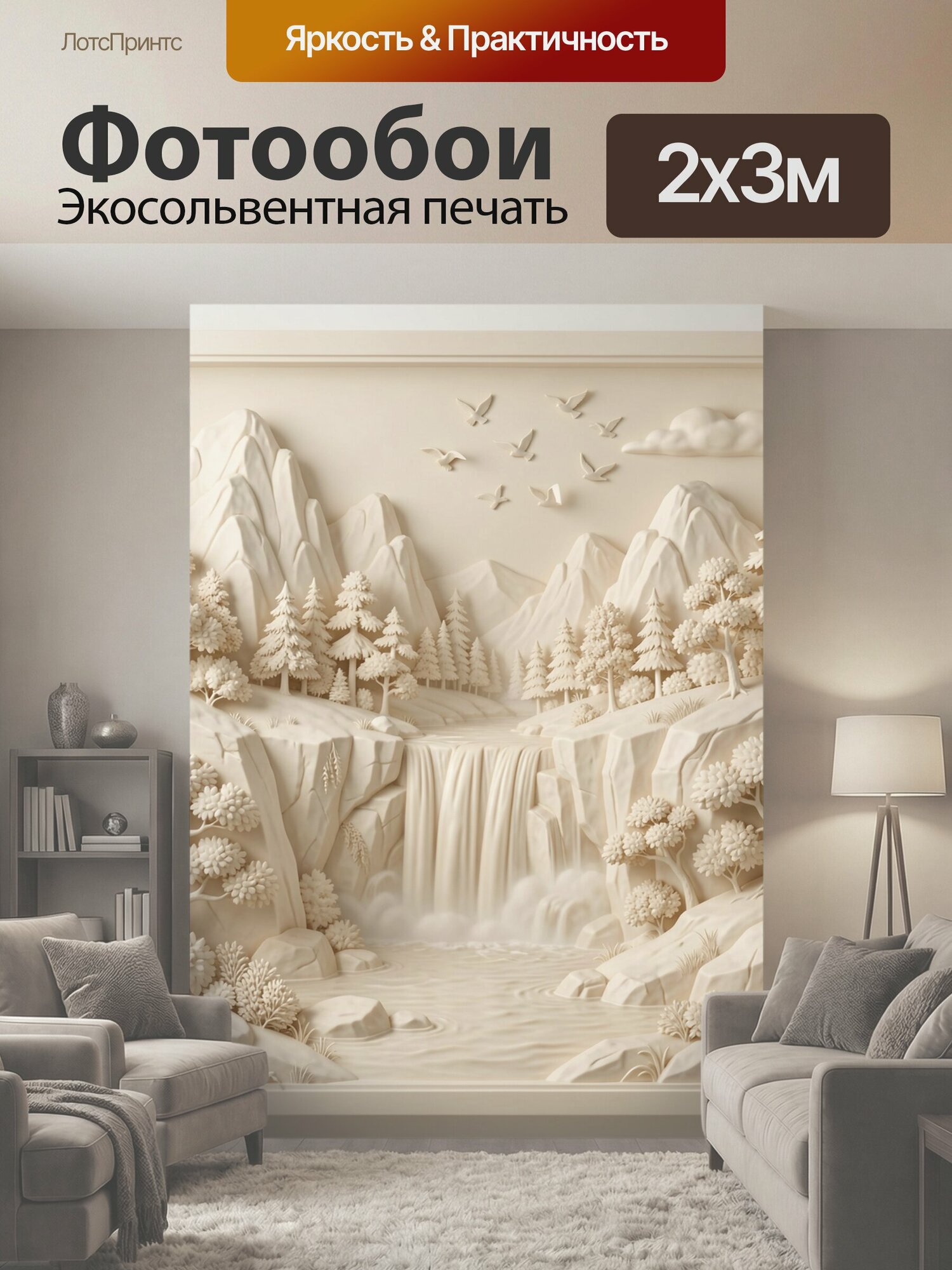 Фотообои "Барельеф в пастельных кремово-белых тонах, изображающий горный пейзаж с каскадным водопадом, окружённым изящными деревьями и." 200x300 см. экосольвентная печать