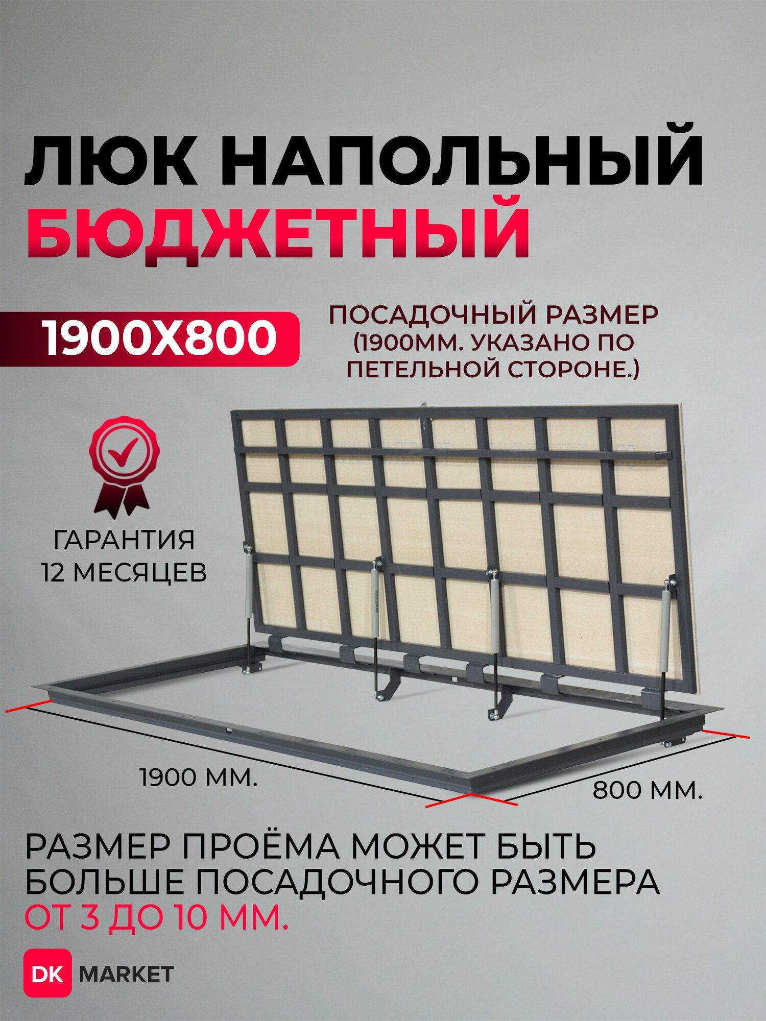 Напольный люк 190п-80 см. с газовыми амортизаторами бюджетный