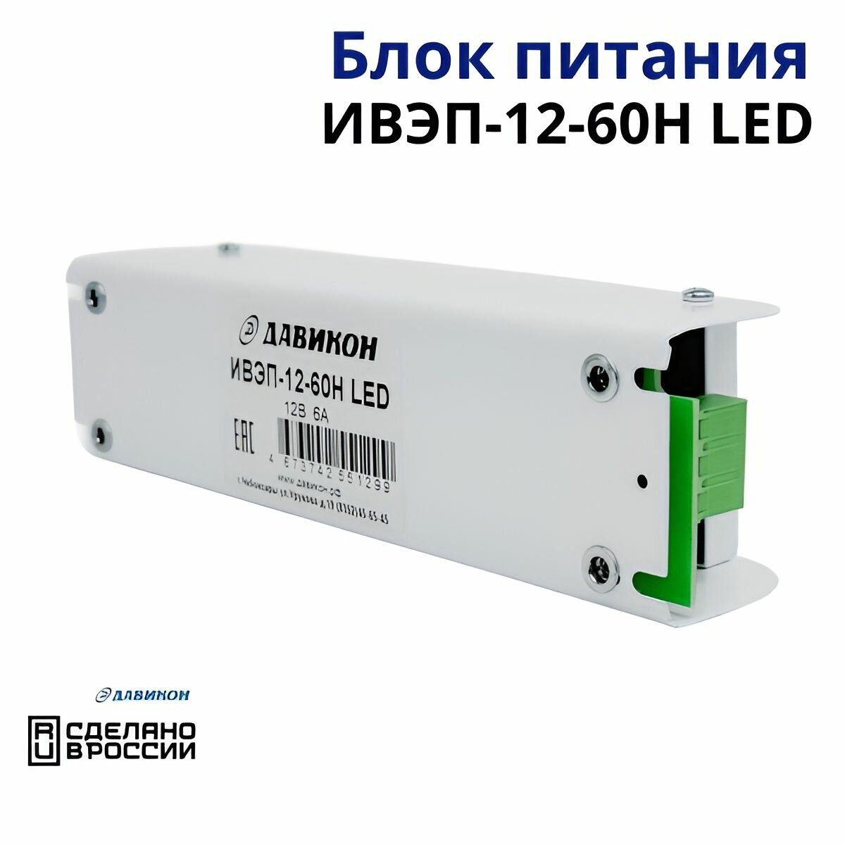 Блок питания ИВЭП-12-60H LED, 12В 60Вт стабилизированный, для сетевого оборудования, светодиодных лент