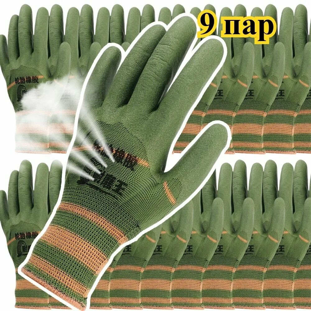 Садовые перчатки, износостойкие рабочие, 9 пара.