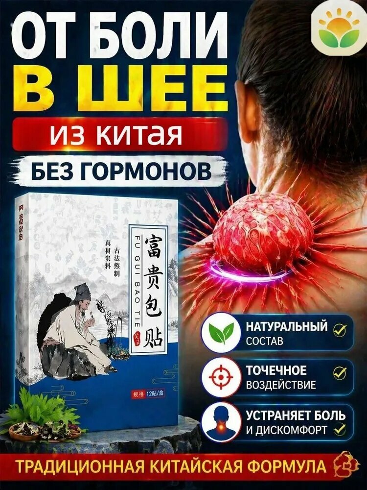 Пластырь для устранения жирового образования на шее 12 шт (1 коробка)