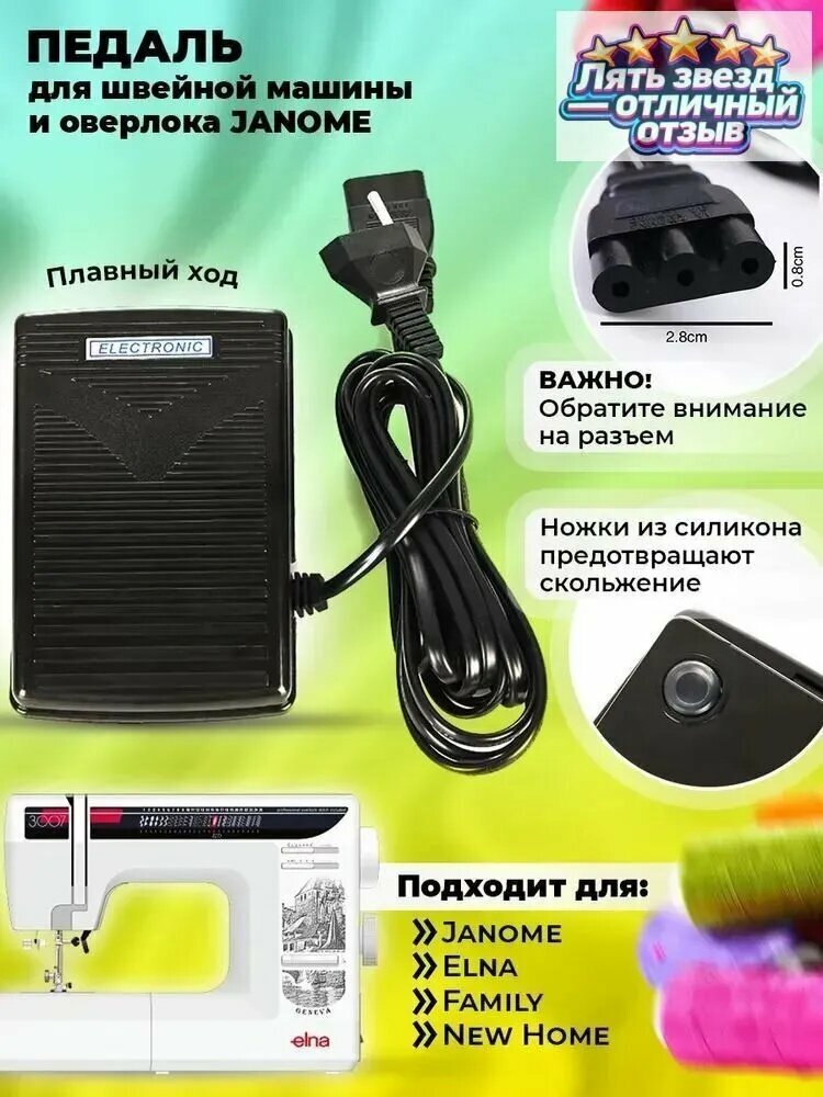 Педаль для швейной машины: надежная замена для бесперебойной работы