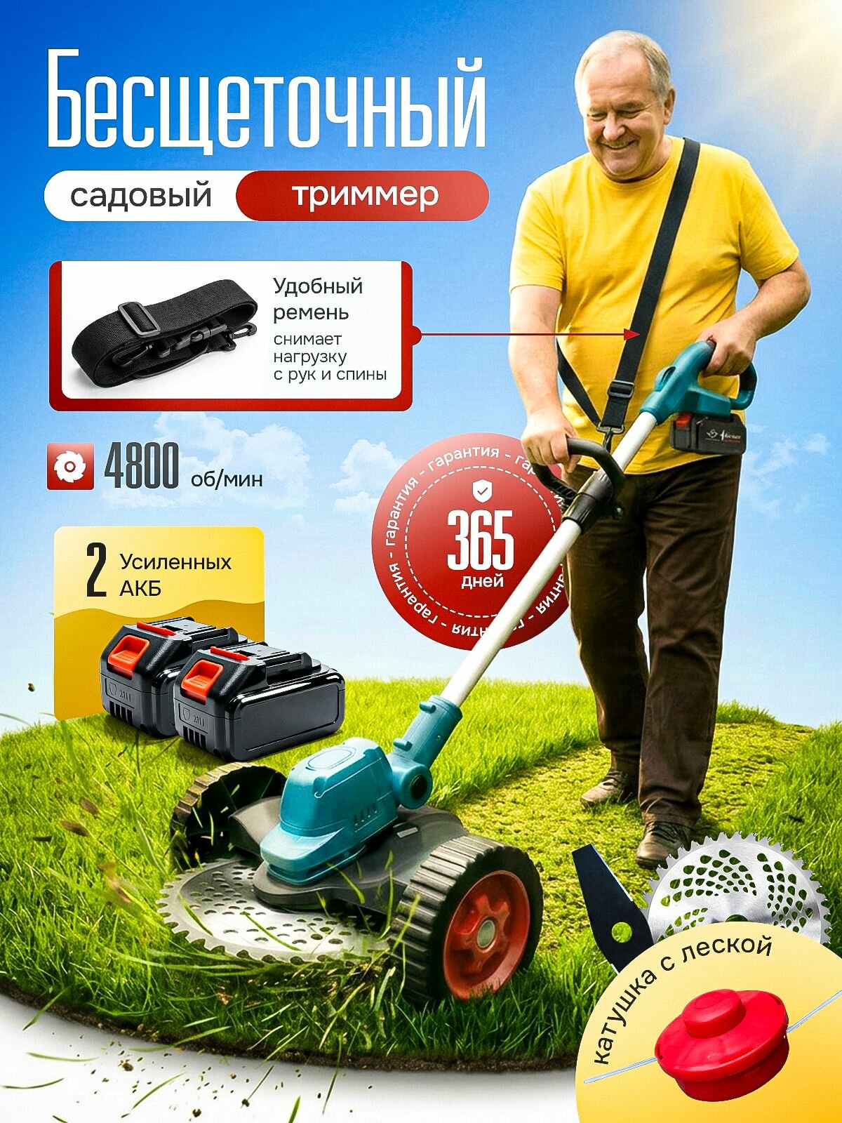 Бесщеточный триммер садовый с колесами