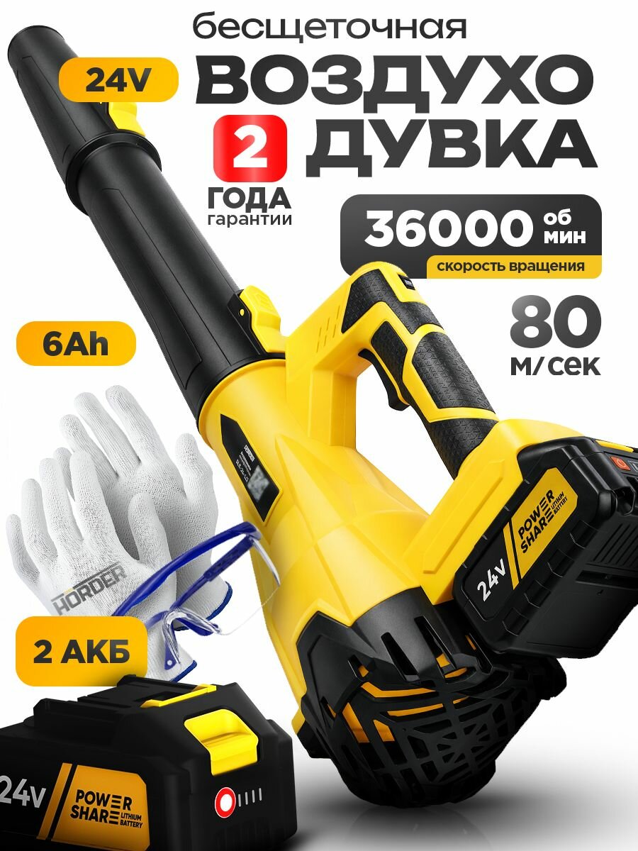 Воздуходувка аккумуляторная мощная 36.000 об/мин / Воздуходувка садовая +2 АКБ, HORDER