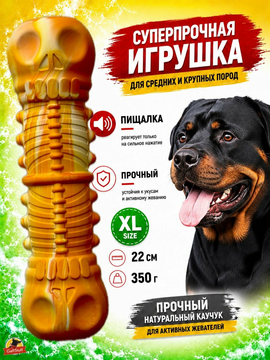 Жевательная резиновая игрушка грызак с пищалкой для взрослых собак и щенков средних больших и крупных пород, для чистки зубов и массажа десен
