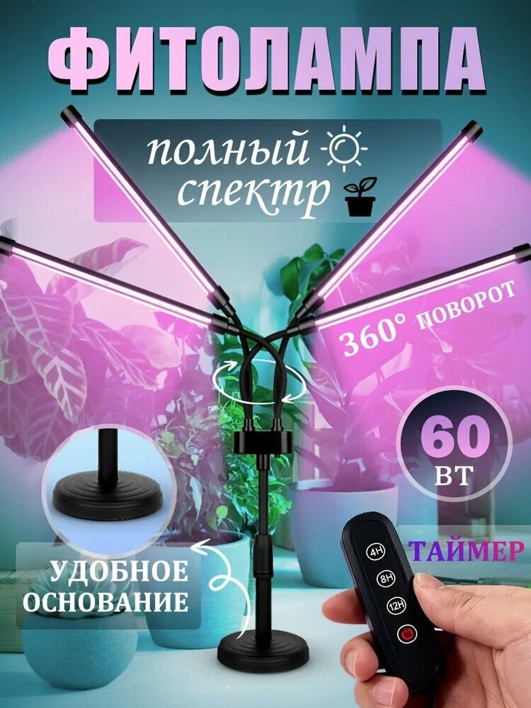 Фитолампа для растений и рассады полного спектра, лампа для рассады настольная с таймером