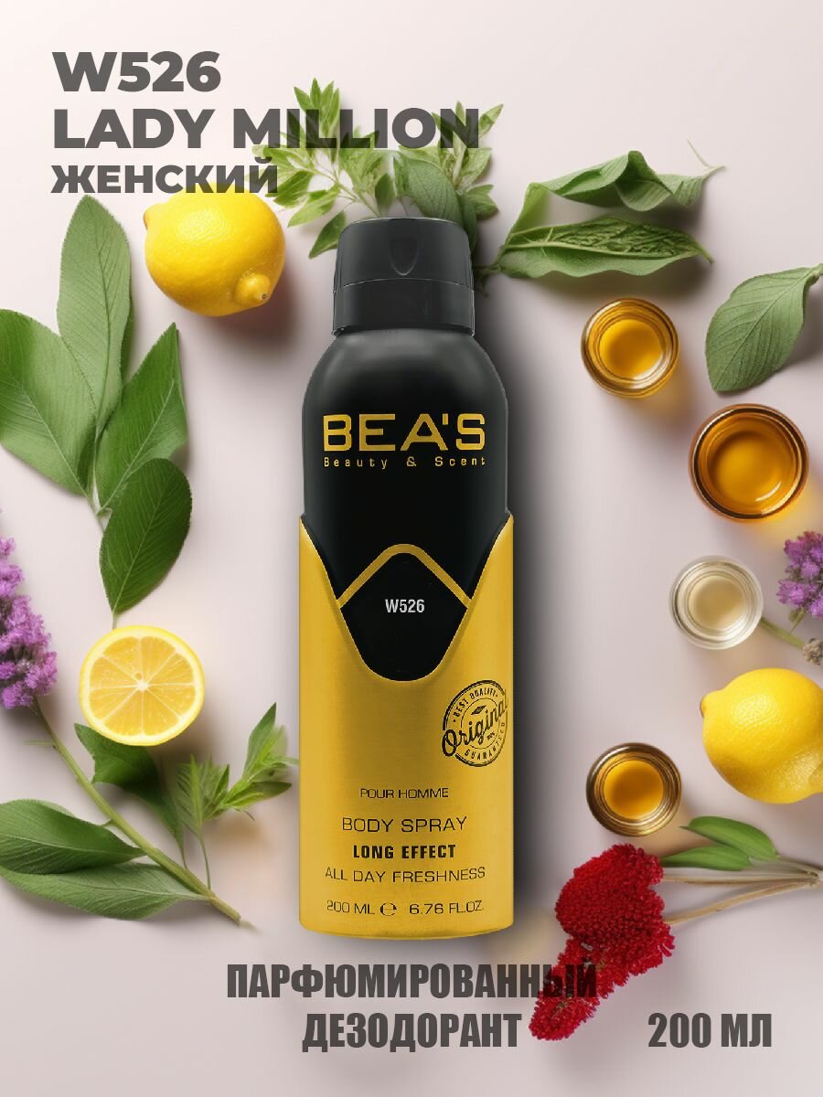 Женский дезодорант Lady Million BEAS W526 200 мл парфюмированный спрей