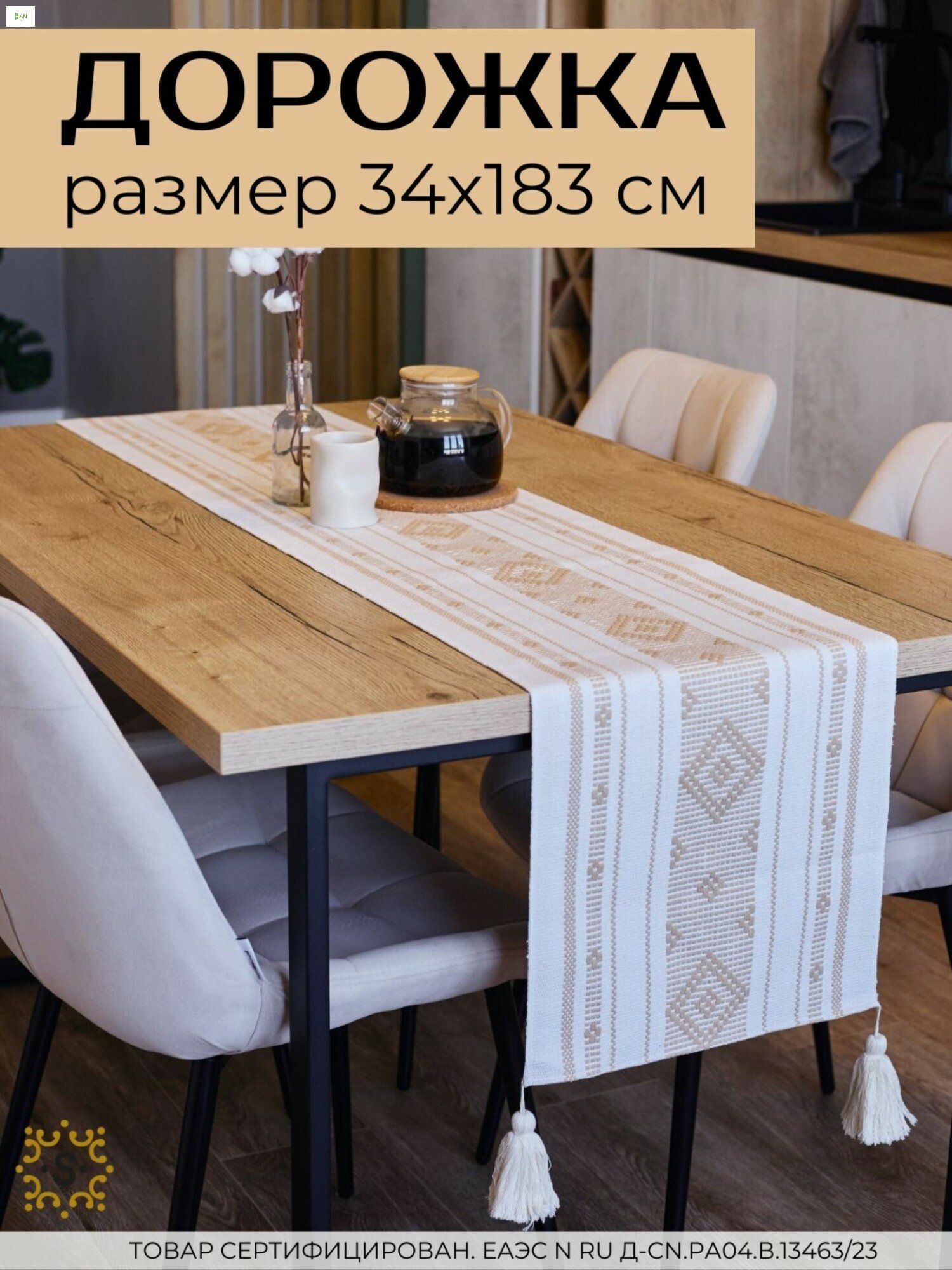 Премиальная сервировочная дорожка SharkDecor 34х183 см для стола, бестселлер
