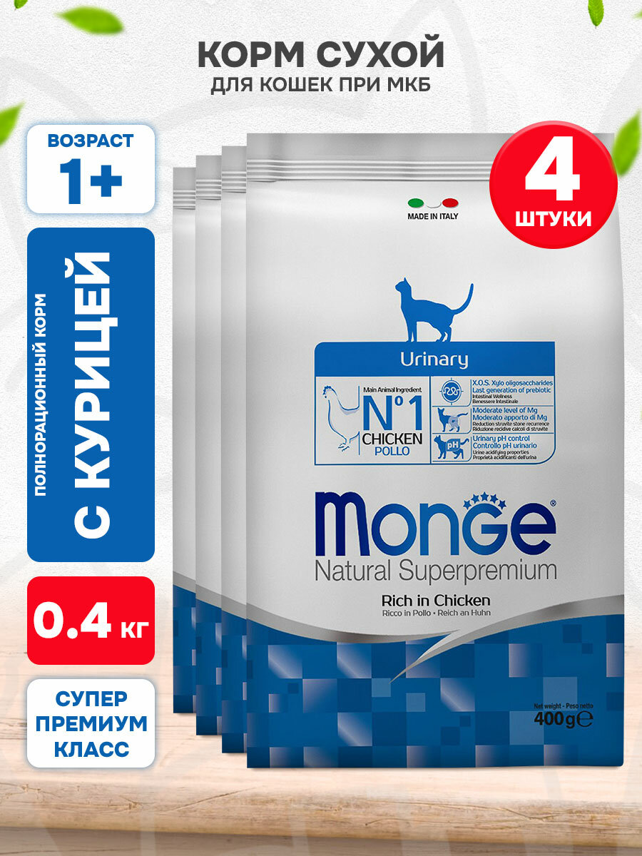 Корм сухой Monge Cat Urinary Chicken для взрослых кошек при мочекаменной болезни, курица, 0,4 кг 4 шт