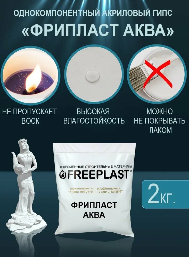 Акриловый гипс "Фрипласт Аква". Водо и воскостойкий сверхпрочный, 2кг/ Прочность Г-50, rr22xw