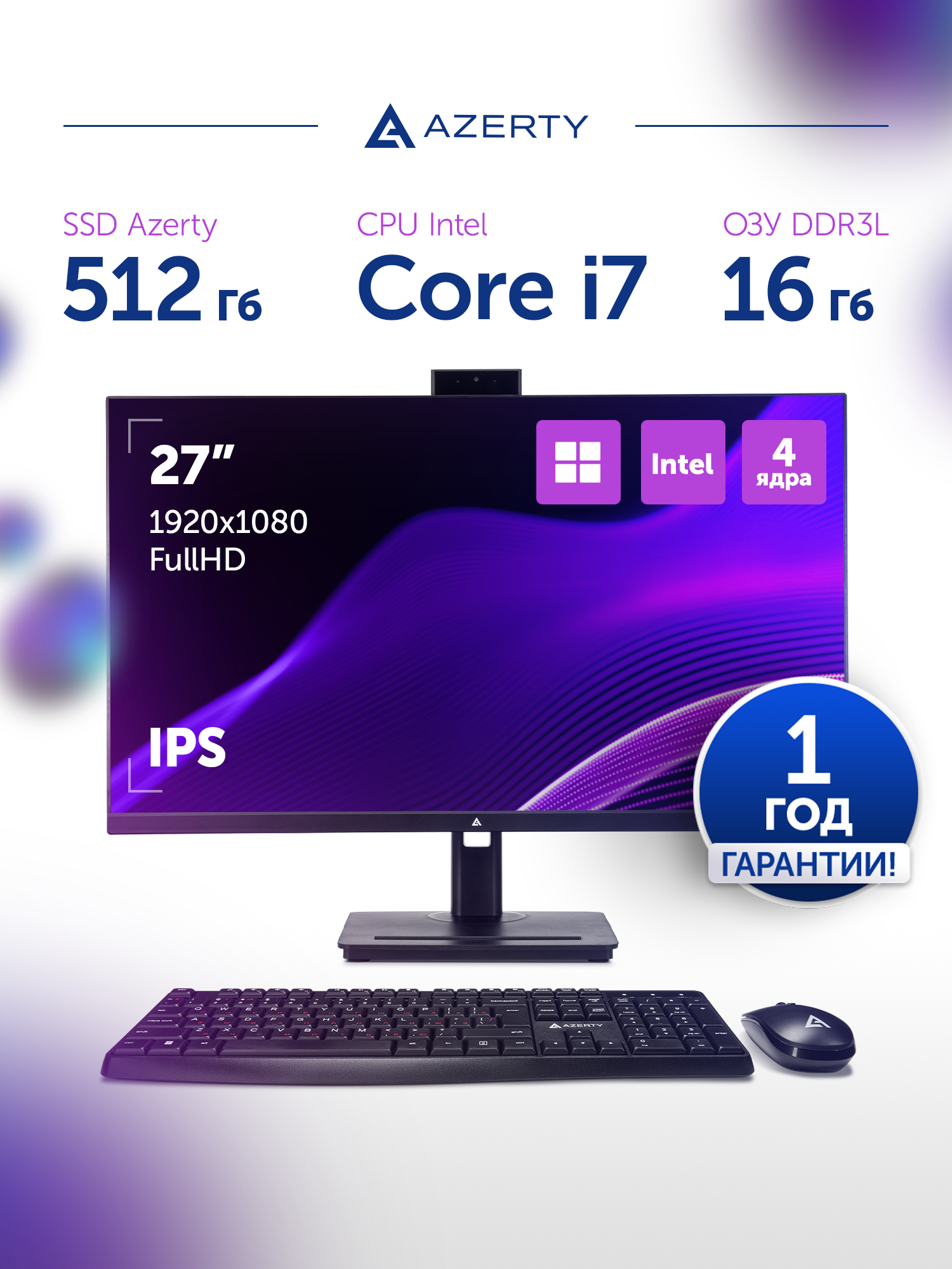 Моноблок Azerty AZ-2706 (27" IPS 1920x1080, Intel i7-3610QM 4x2.3GHz, 16Gb DDR3L, 512Gb SSD)