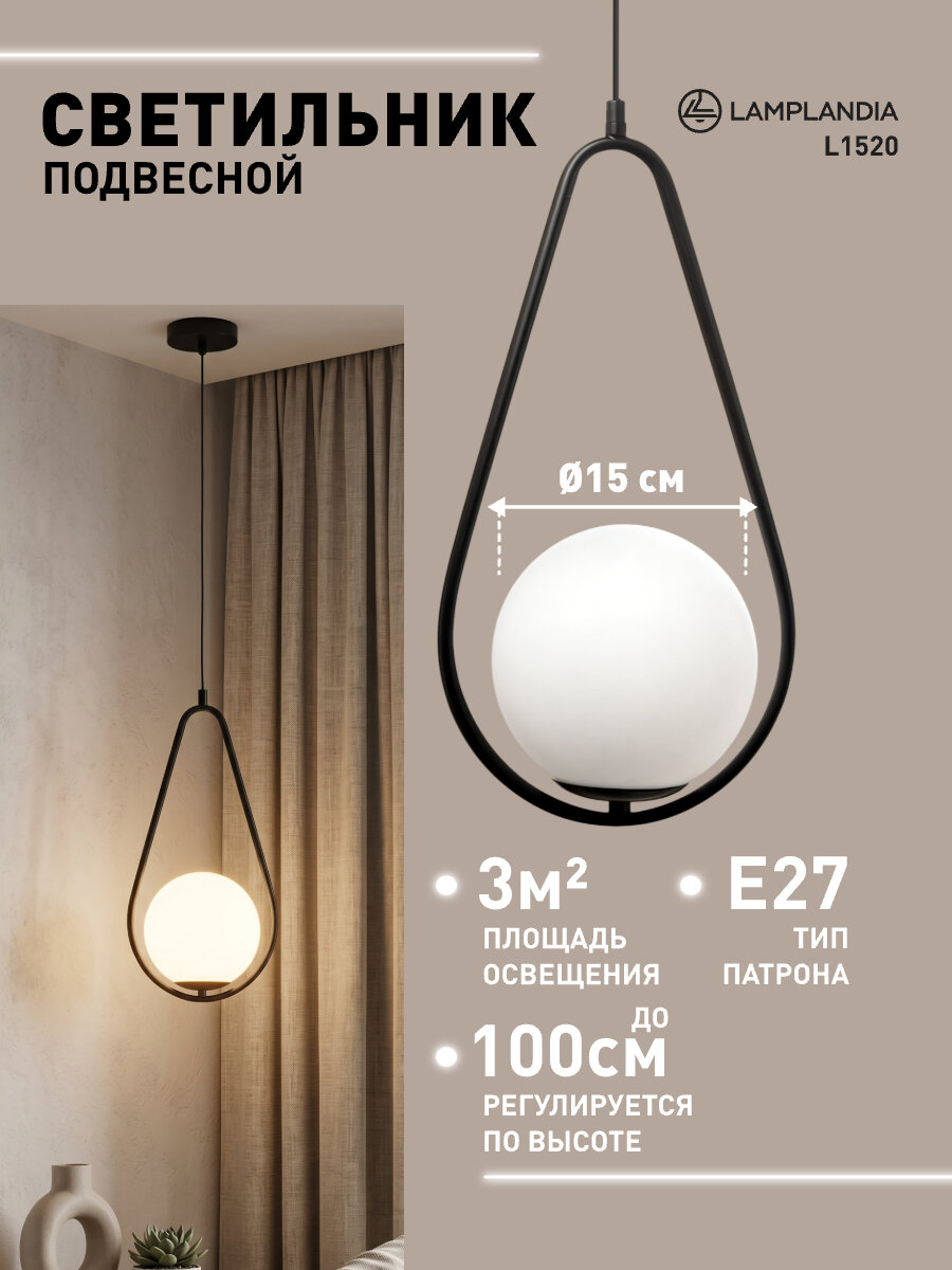 Светильник подвесной Lamplandia L1520 BIENO BLACK, Е27*1 макс 40Вт