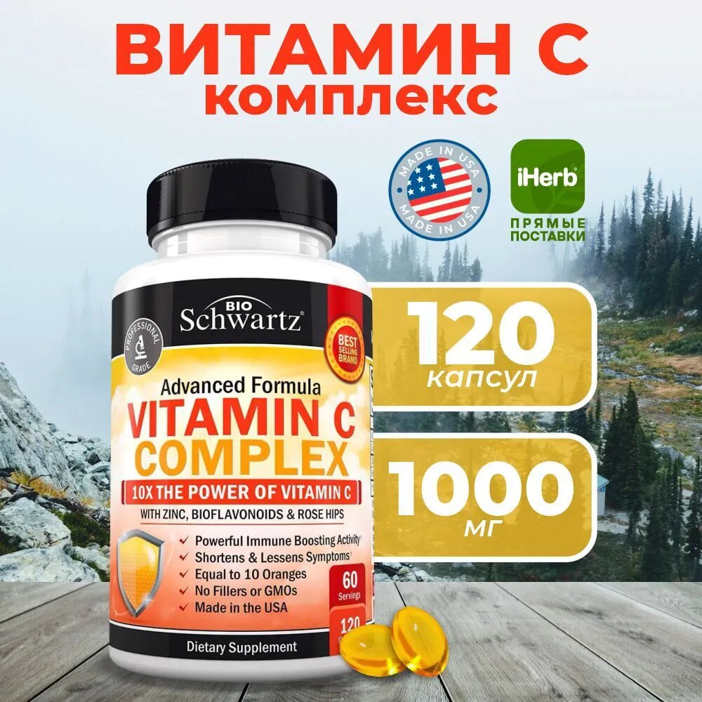 BioSchwartz Vitamin C Complex 1000 мг с цинком, биофлавоноидами и шиповником 120 растительных капсул
