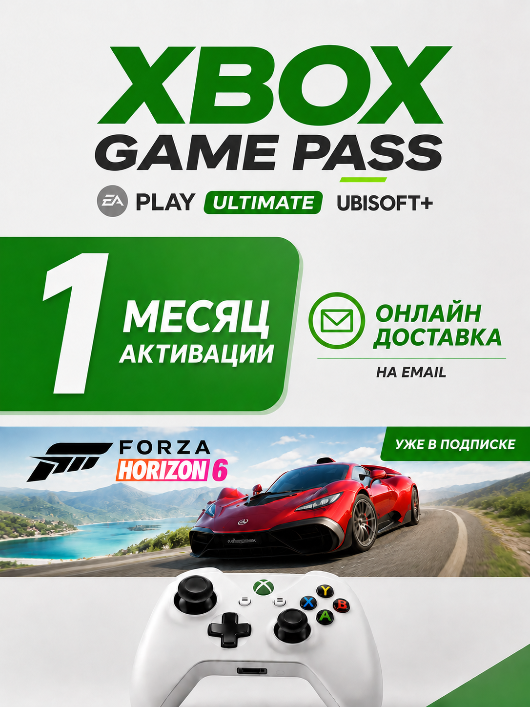 Подписка Xbox Game Pass Ultimate 1 месяц, активация нового аккаунта на ваше устройство , для Xbox One, Series