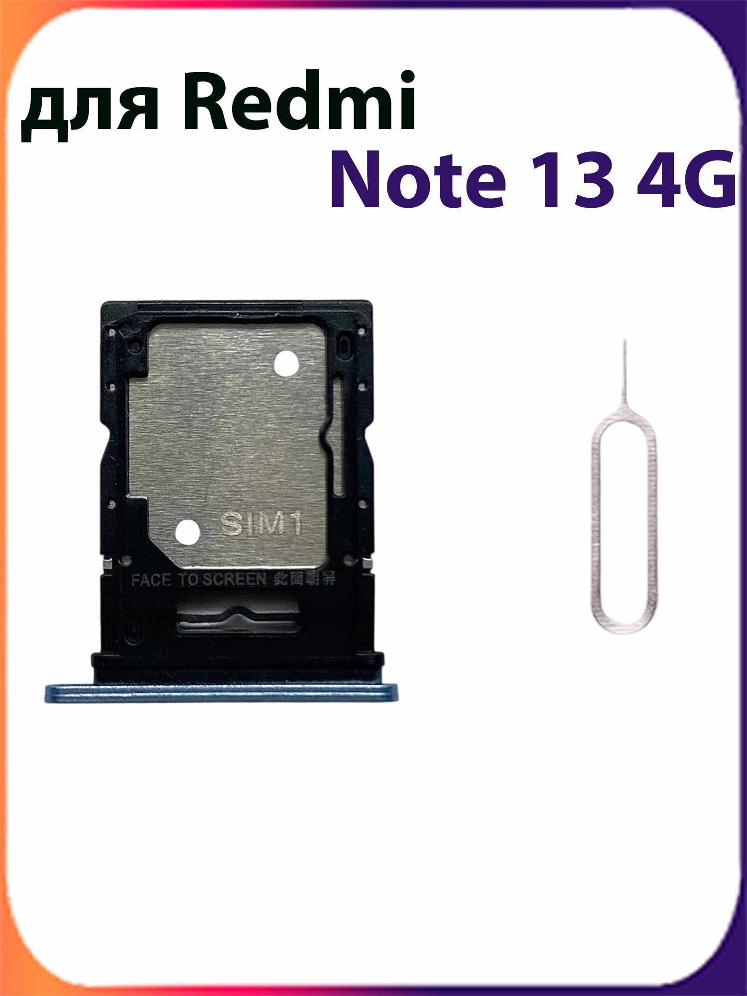 Держатель SIM для Redmi Note 13 4G синими Замена сим лотка