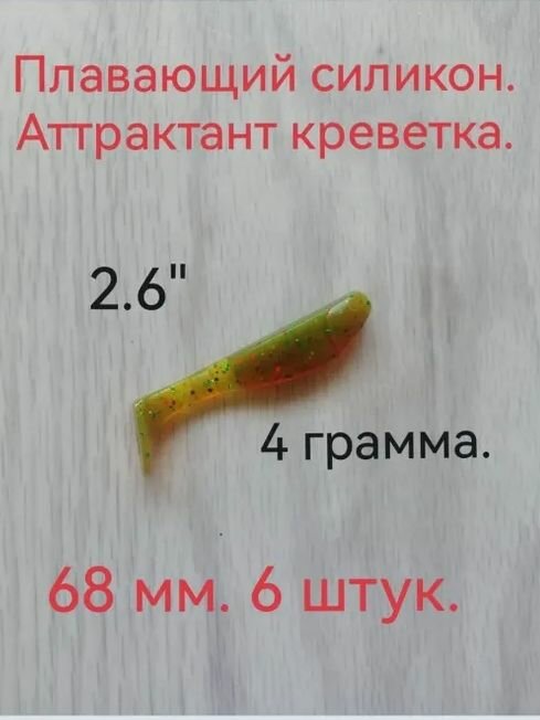 Мягкая силиконовая приманка Копыто 68 мм