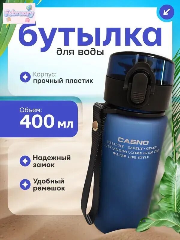 Спортивная бутылка, 400 мл