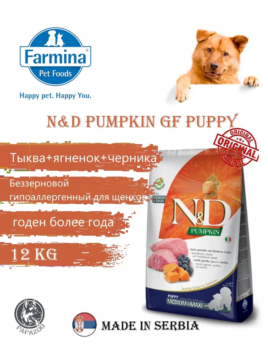 Farmina N&D Pumpkin GF Puppy Medium & Maxi 12 кг