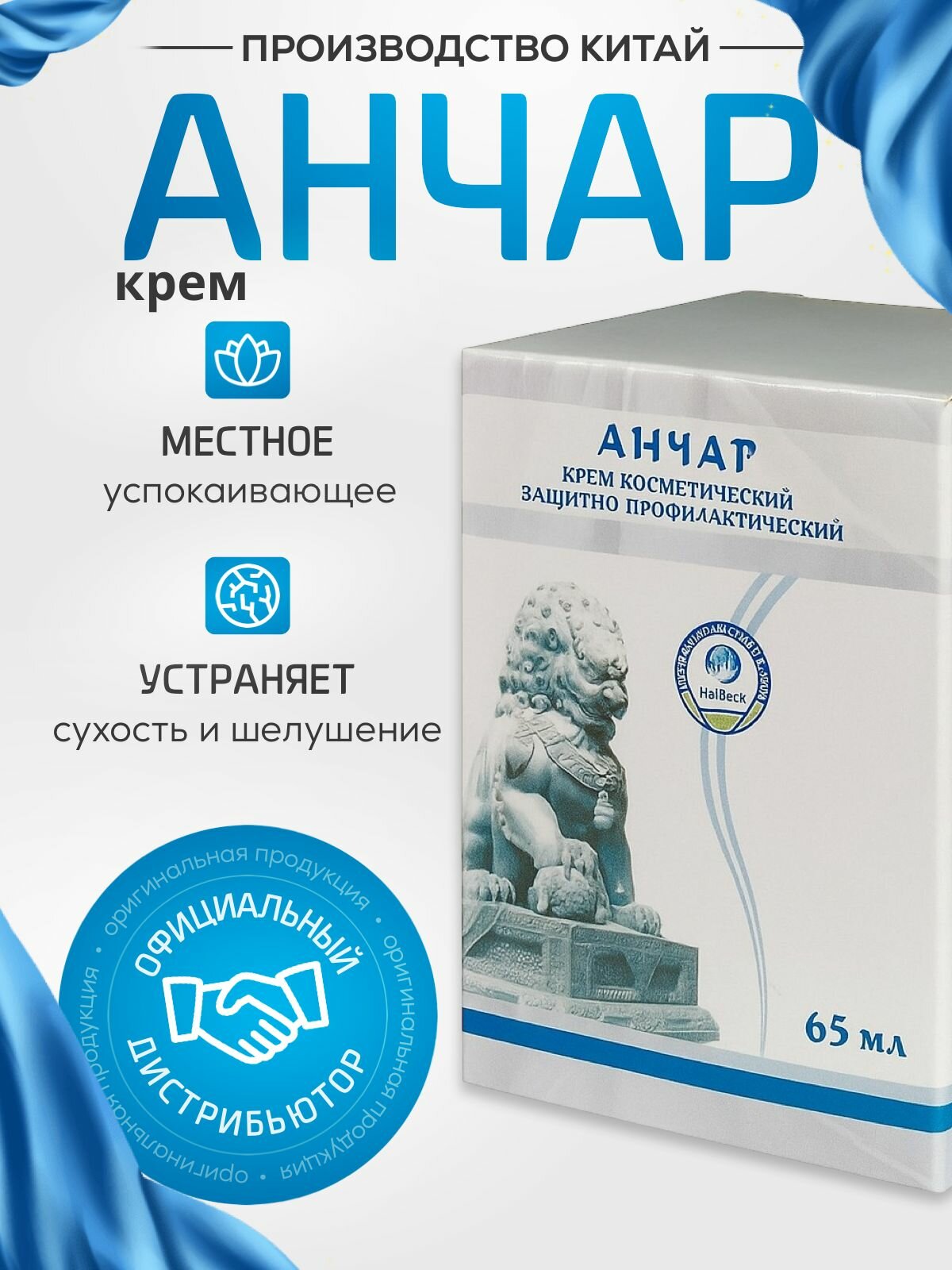 Анчар крем защитно-профилактический, заживляющий, от зуда, Ли Вест