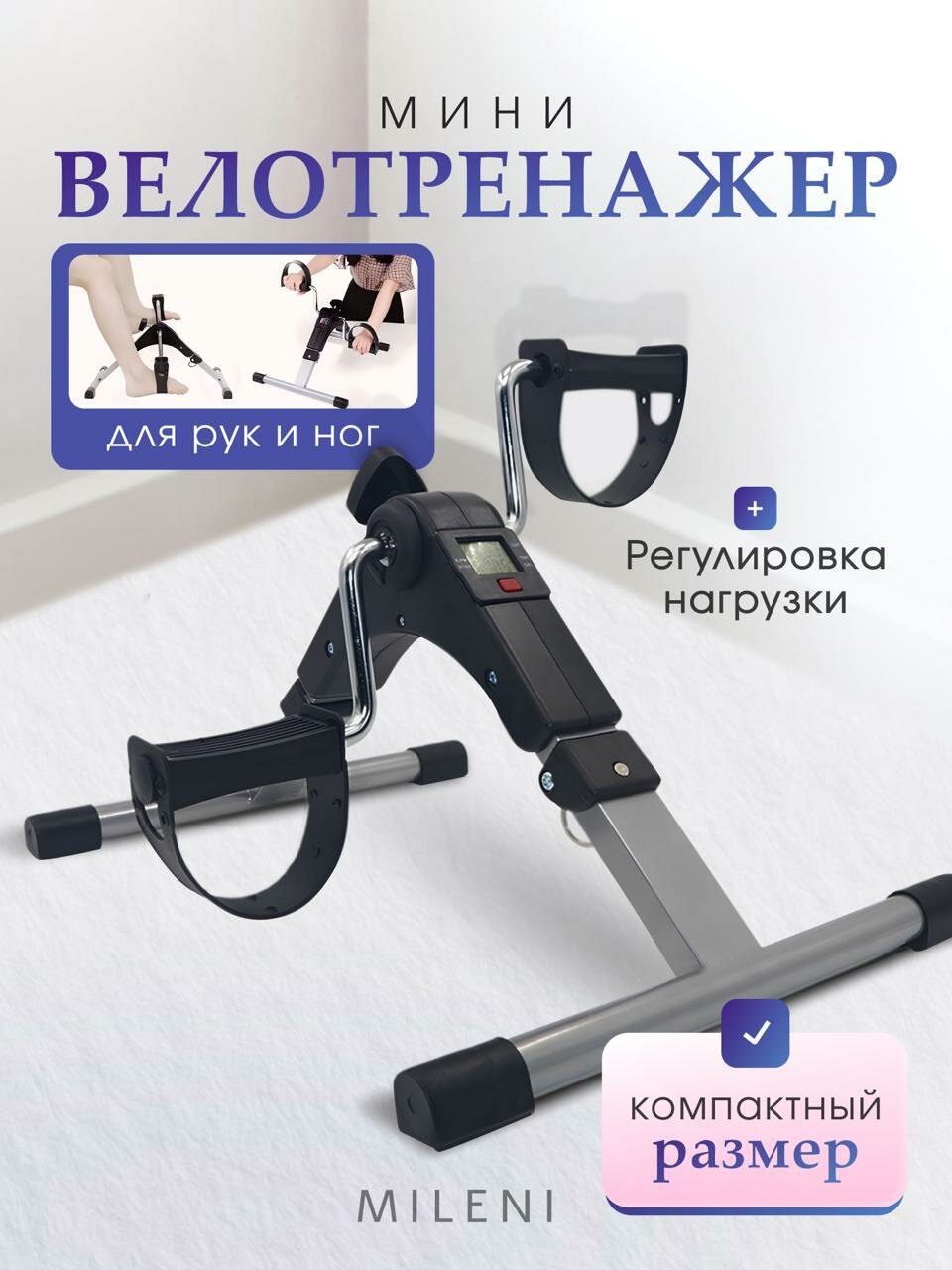 Мини велотренажёр для дома портативный тренажёр рук и ног с регулятором нагрузки