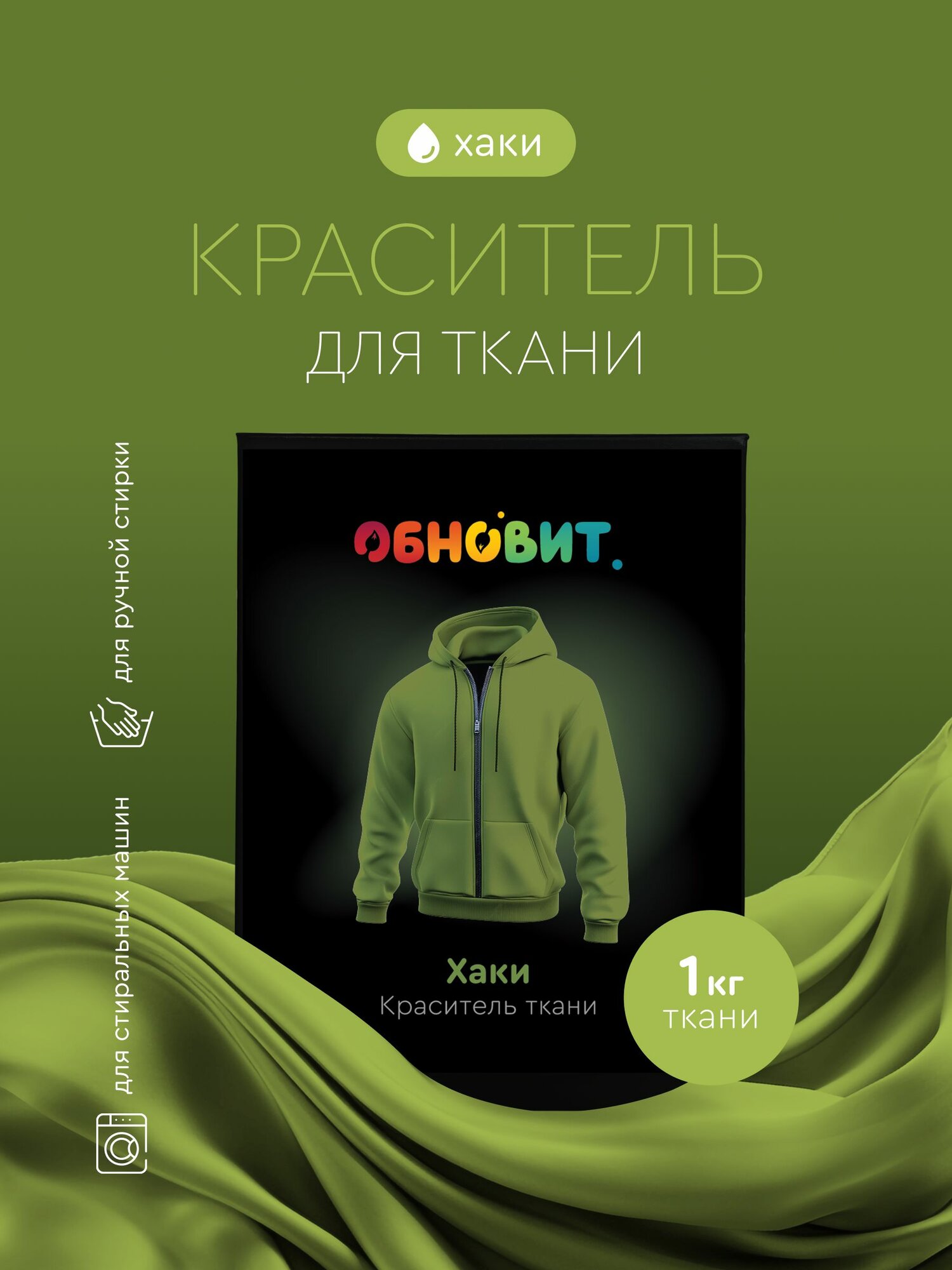 Краска для ткани Обновит Хаки 20 г конверт