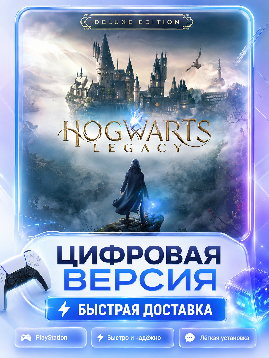 Hogwarts Legacy Deluxe для PS4 и PS5 цифровая версия, с активацией ( п3 )