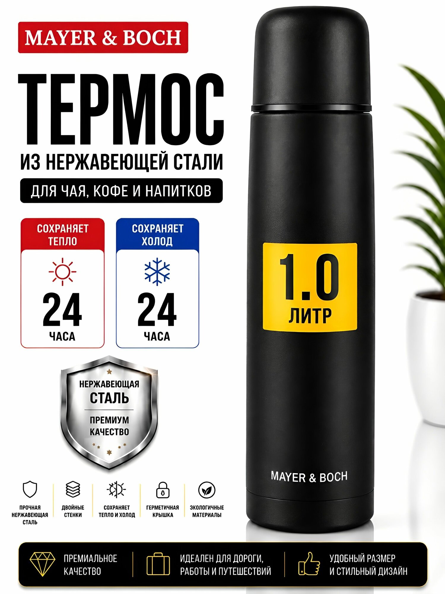 Термос для чая 1 л MAYER&BOCH / из нержавеющей стали походный, для рыбалки, туристический с кружкой