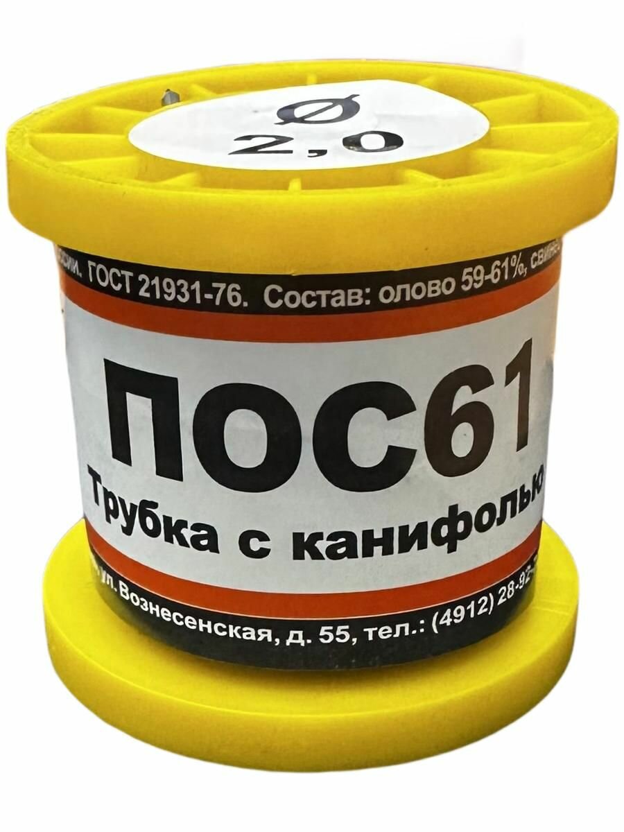 Припой ПОС 61 трубка с канифолью, диаметр 2.0мм, 100гр