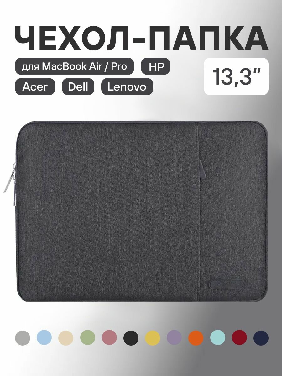 Сумка для ноутбука 13-14 дюймов. Чехол папка для ноутбука MacBook Air/ MacBook Pro