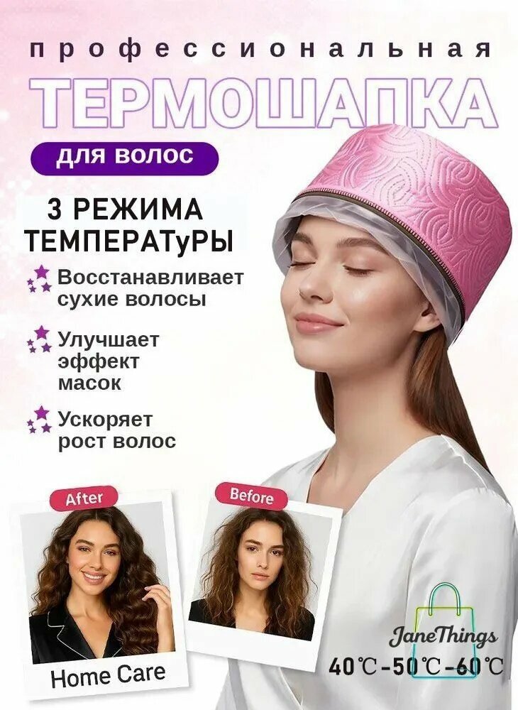 Термошапка для волос и косметических масок