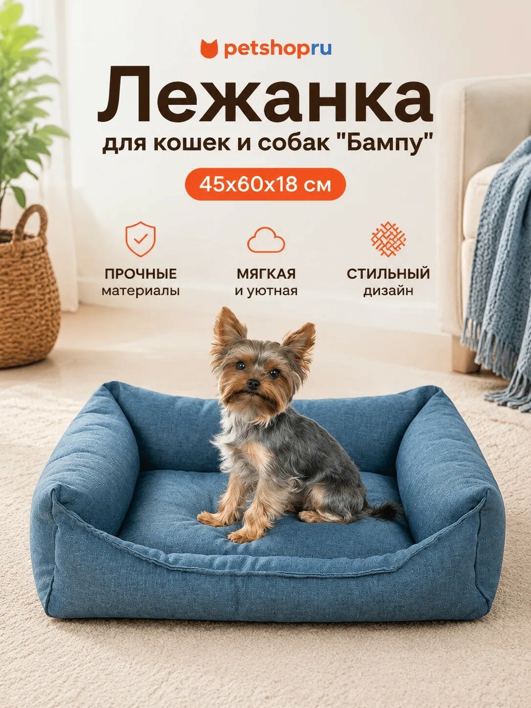 PETSHOP Лежанка для кошек и собак "Бампу", 45х60х18 см