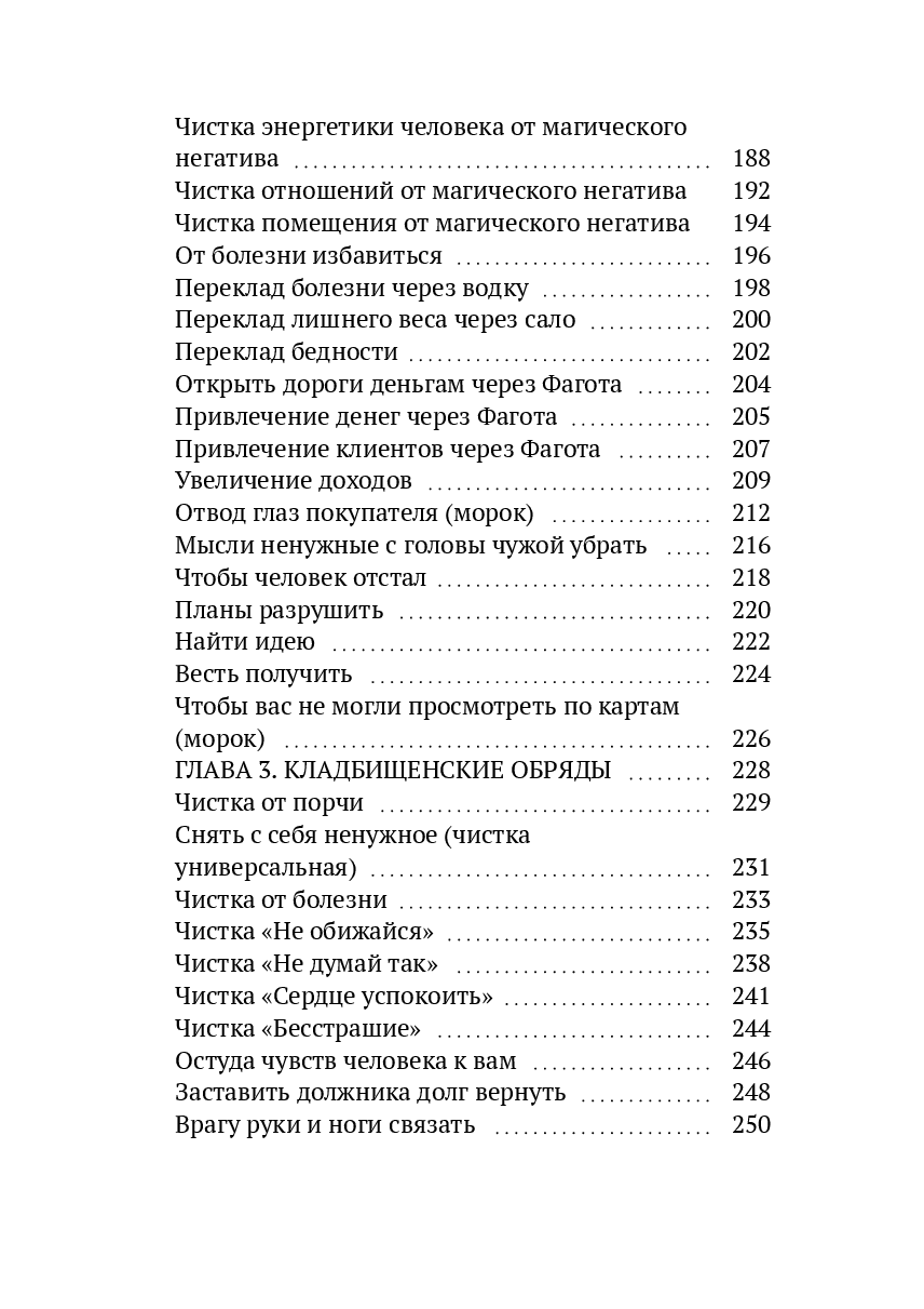 Книга целителя — фото 1