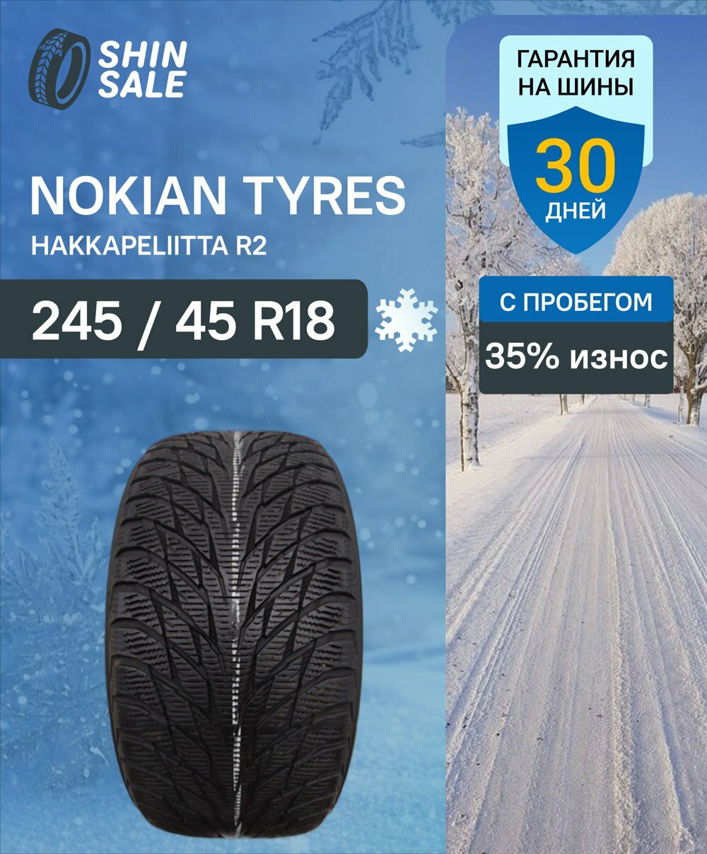 Зимние шины нешипованные Nokian Tyres Hakkapeliitta R2 245/45 R18 35.0% износ T0168803