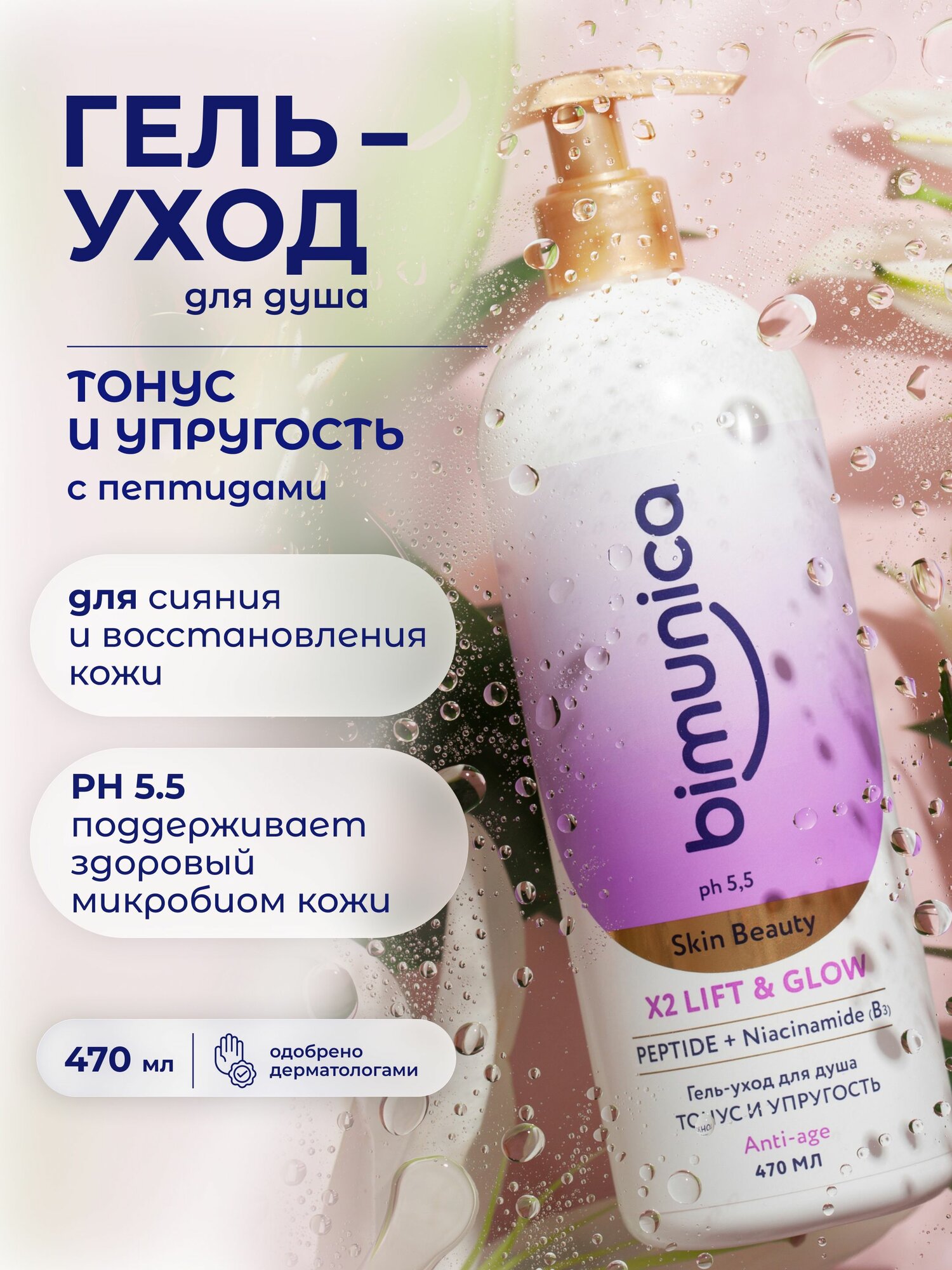 Skin beauty Гель для душа с лифтинг эффектом, 470 мл гель для душа лифтинг эффект