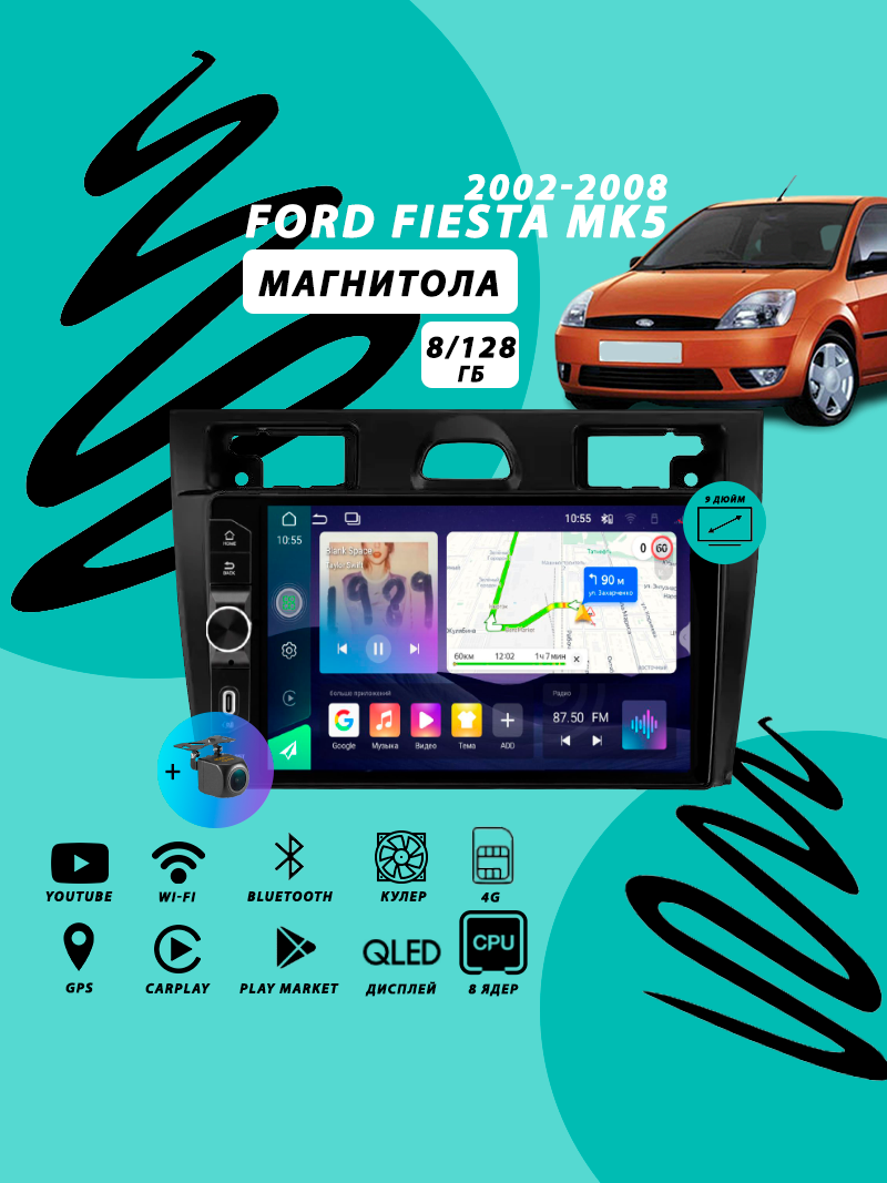 Магнитола Ford Fiesta MK5 V2 (2002-2008) 8Гб+128Гб Sim/DSP/Android/Carplay/8 ядер/Wi-Fi/Bluetooth/кулер