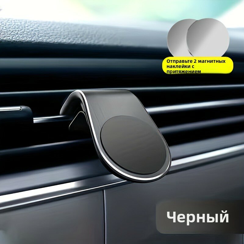 Автомобильный L-образный магнитный держатель для телефона, GPS-навигация, вентиляционный кронштейн, для iPhone, Samsung,