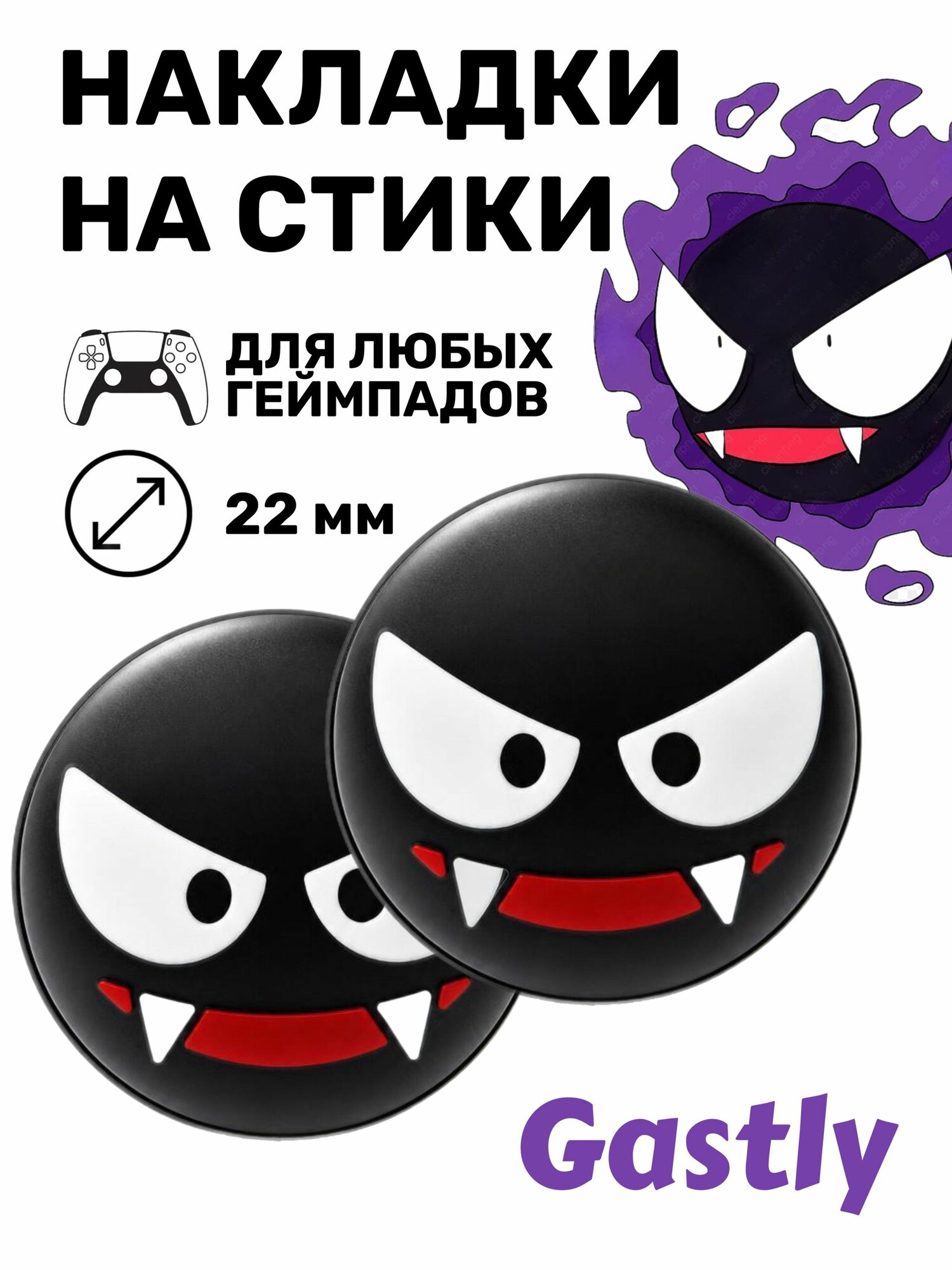 Накладки на стики ps5, накладки на стики, накладки на стики xbox, накладки на стики ps4