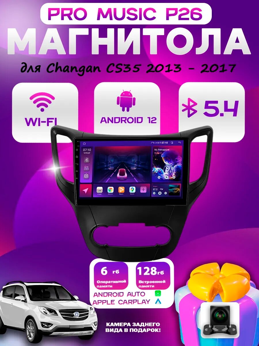 Магнитола P26 Чанган CS35 6/128