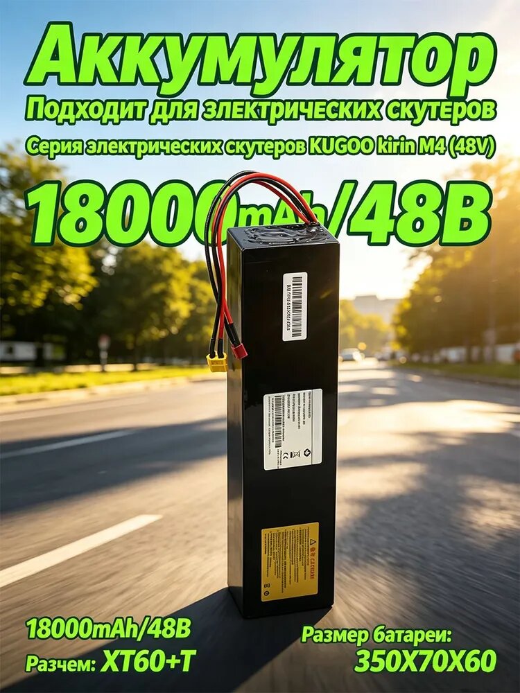 Аккумулятор kugoo m4, (48 В, 18 Ач) для электрического скутера Kugoo серии M4
