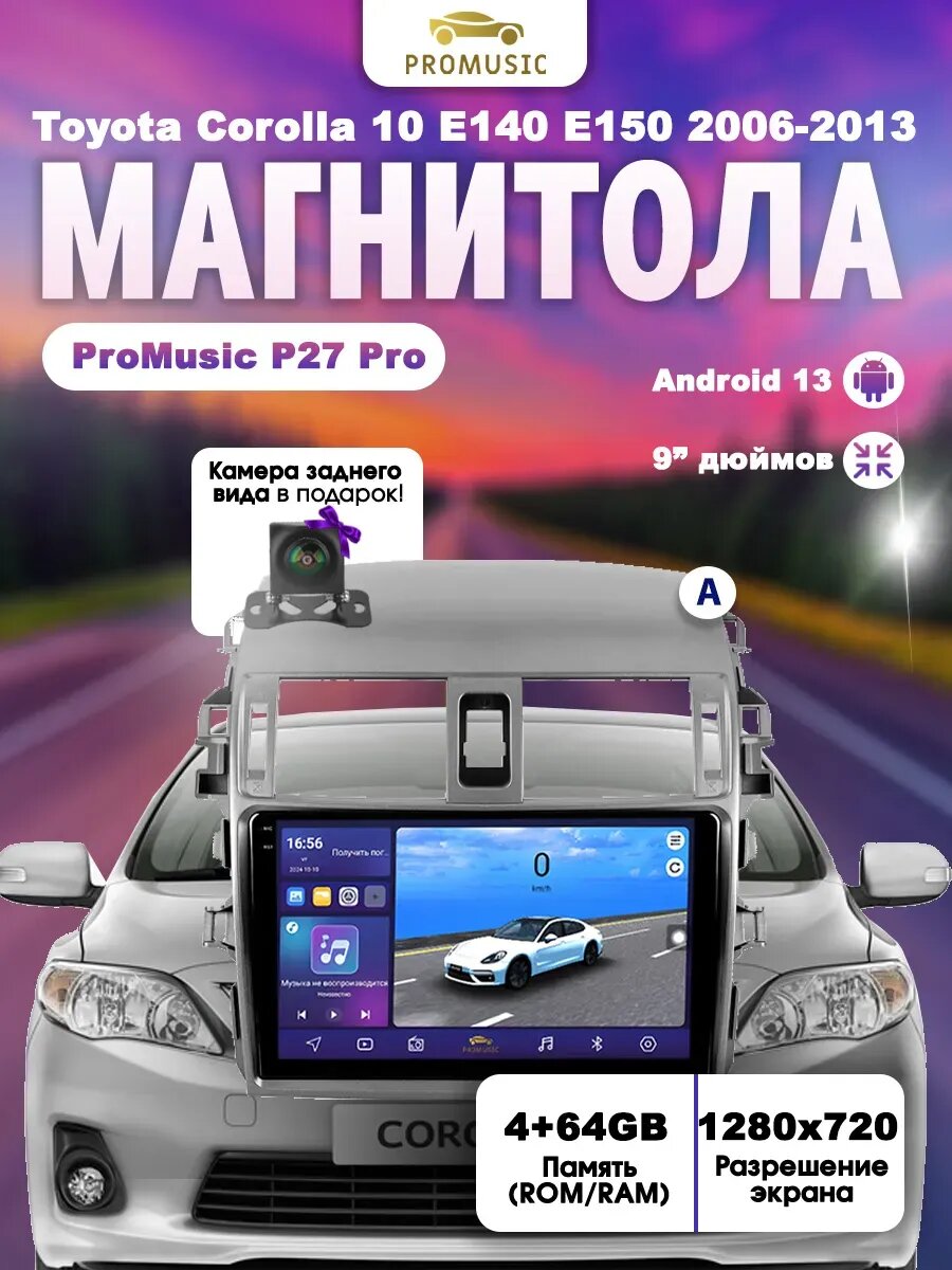 Магнитола P27Pro Toyota Corolla 10 E140 E150 2006-2013 4+64