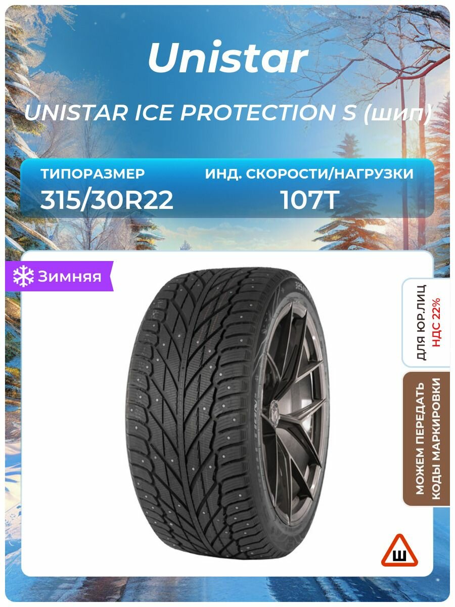 Шина Unistar UNISTAR ICE PROTECTION S (шип)