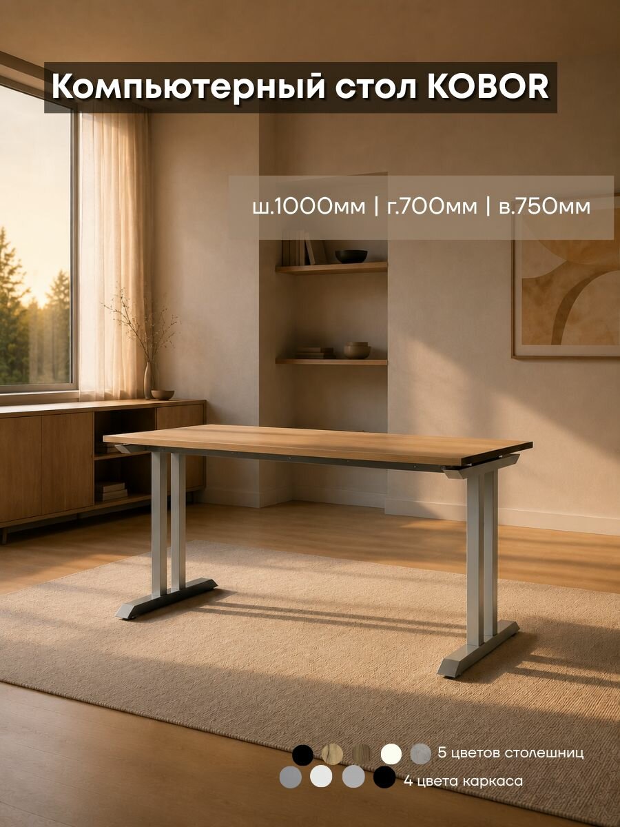 Стол компьютерный Кобор KT-100/70 aluminum/natural рабочий универсальный